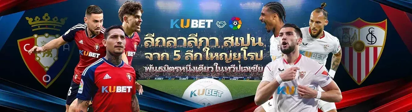 KUBET THAILAND-แพลตฟอร์มพนันออนไลน์ยอดฮิต ฝากถอนง่ายภายใน 1